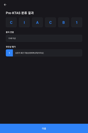 충북스마트응급의료시스템 구급대원용 매뉴얼